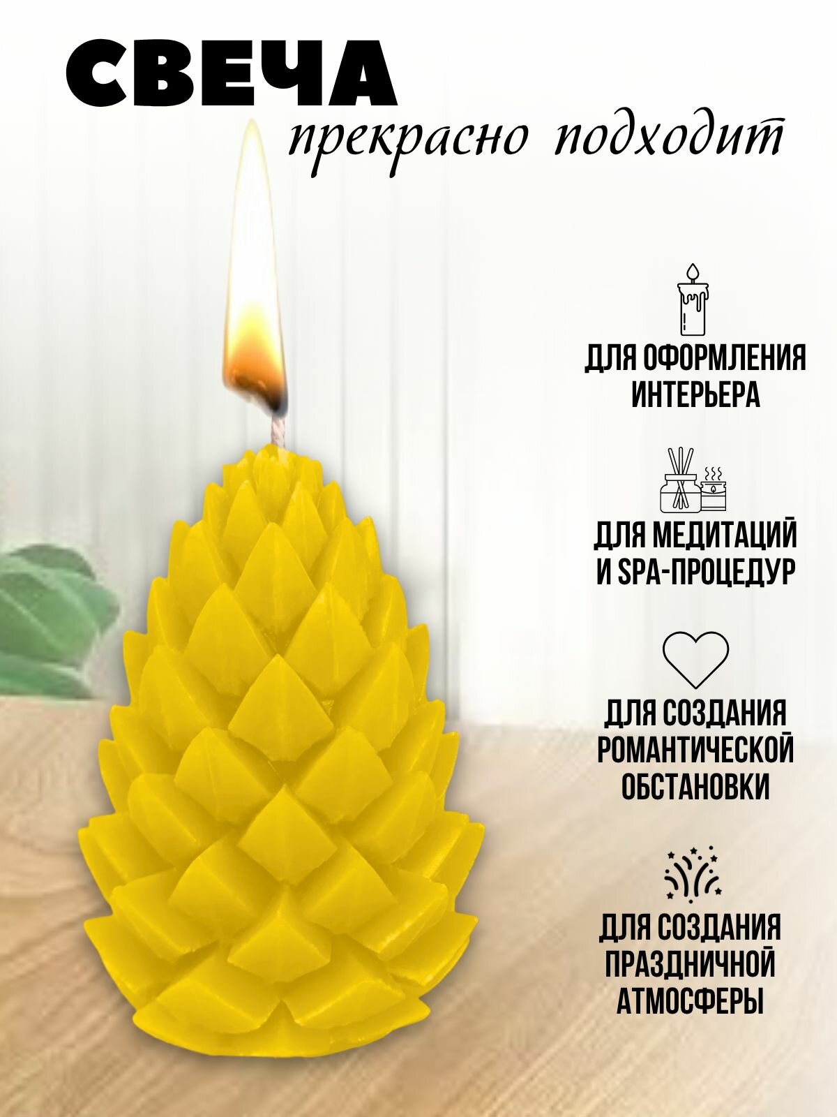 Свеча Шишка — фото 1