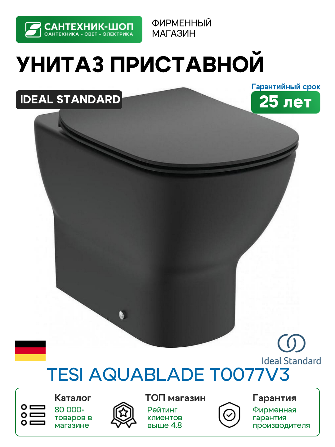 Унитаз Ideal Standard Tesi AquaBlade T0077V3 приставной Черный матовый без сиденья фарфор приставной