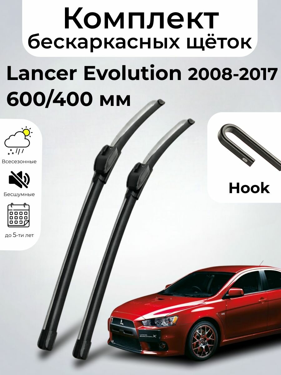 Дворники Mitsubishi Lancer Evolution CZ4A седан (2008 - 2017) бескаркасные, комплект 600-400мм, Крючок (Hook / J-Hook)