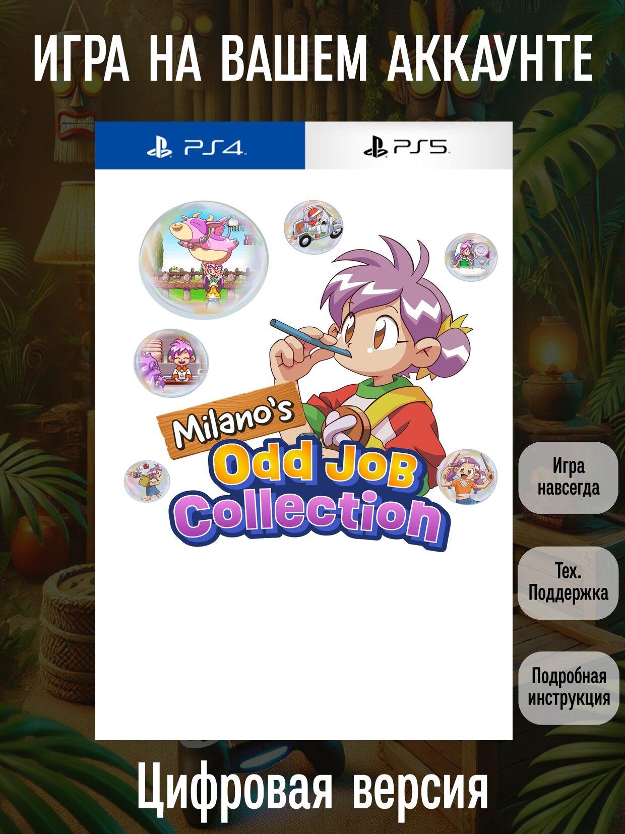 Milano's Odd Job Coll. | PlayStation 4/5 | английский язык | Имитация