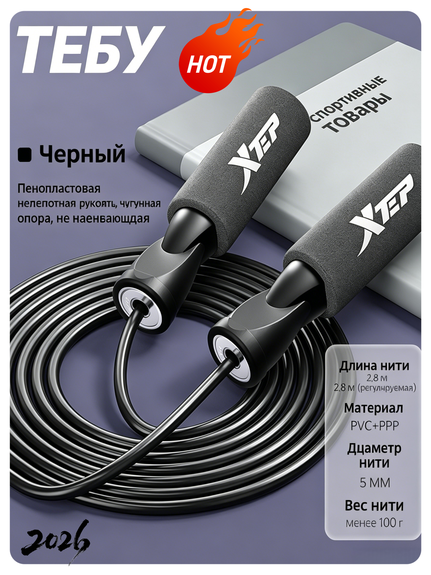 Регулируемая скакалка 2,8 м, фитнес для сжигания жира, спортивный инвентарь для домашних тренировок（чёрный）
