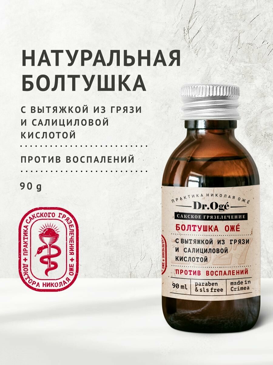 Болтушка Оже для лица и тела Против воспалений, 90мл