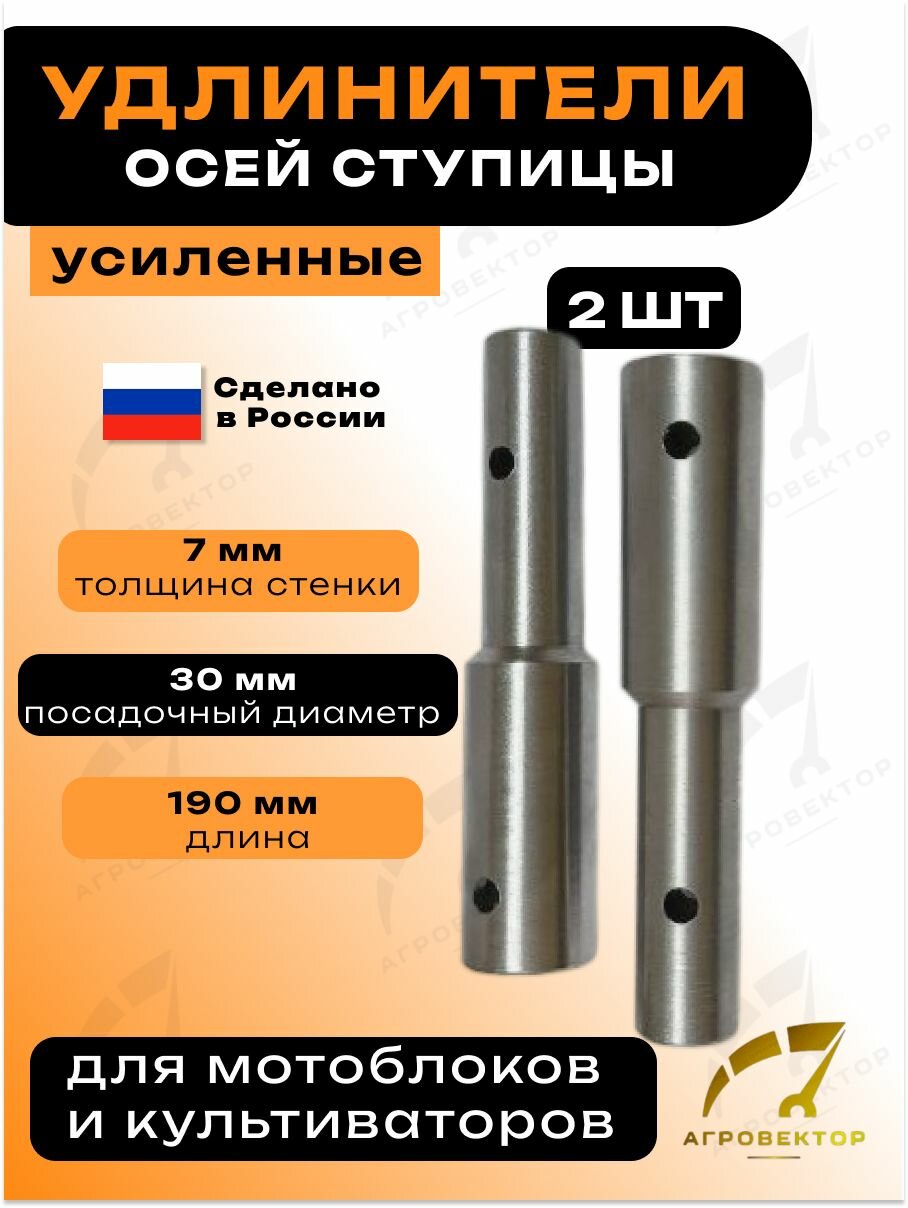 Удлинитель колесных осей