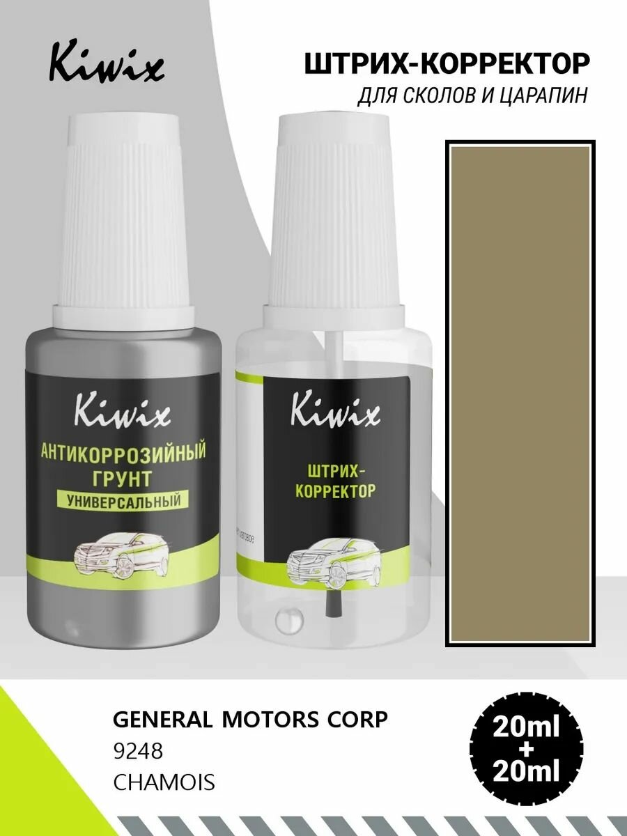 Подкраска GENERAL MOTORS CORP 9248 CHAMOIS 20мл + грунт