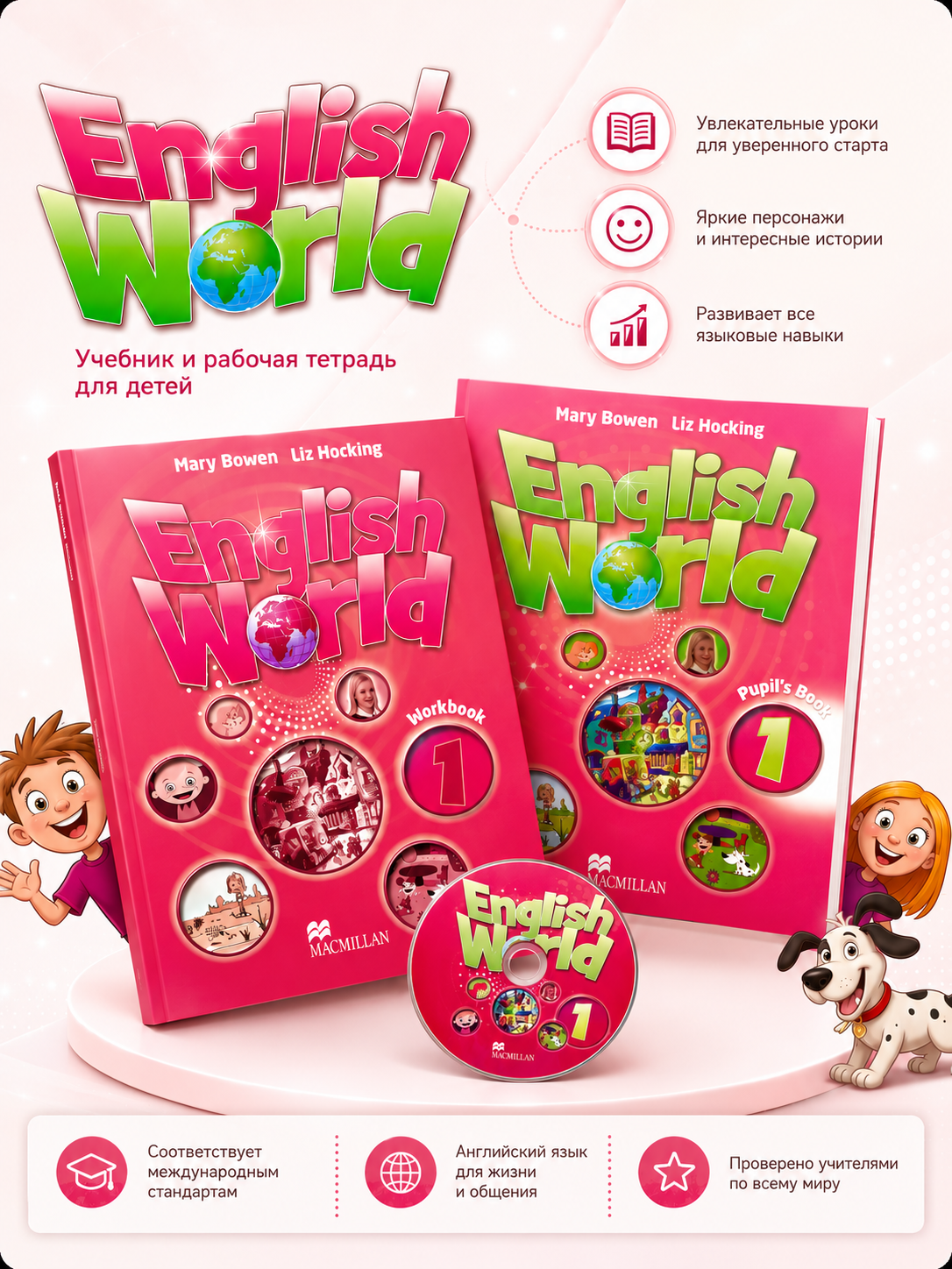 Комплект English World 1. Полный комплект: Pupil's Book(учебник), Workbook (рабочая тетрадь) + CD диск