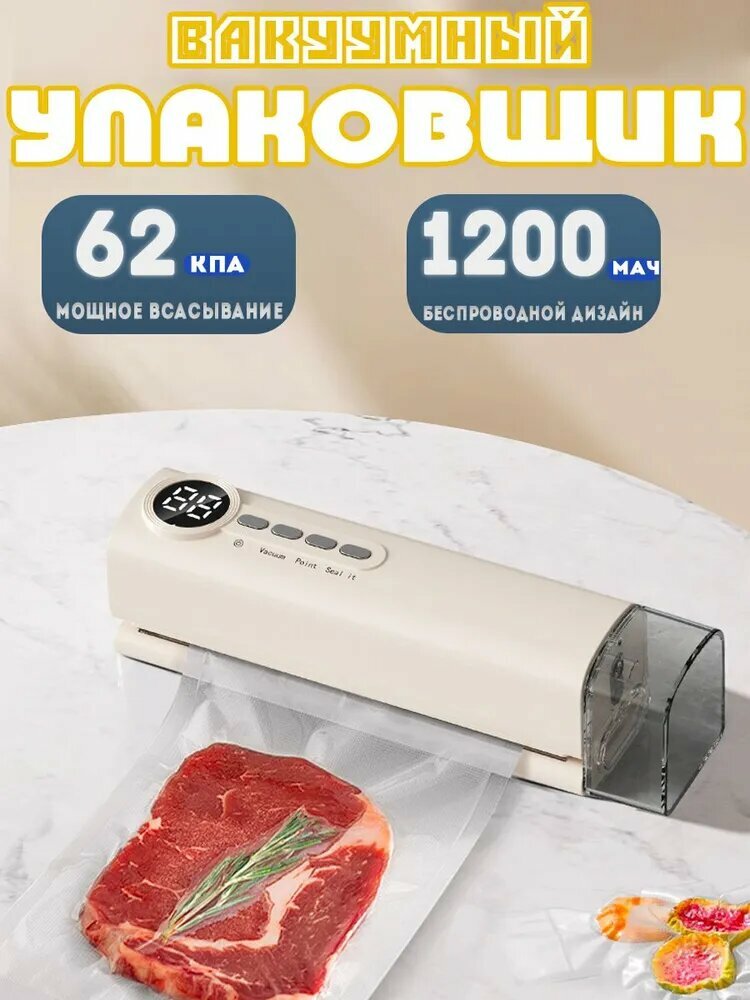 Вакуумный упаковщик для продуктов, автоматическая запайка пакетов