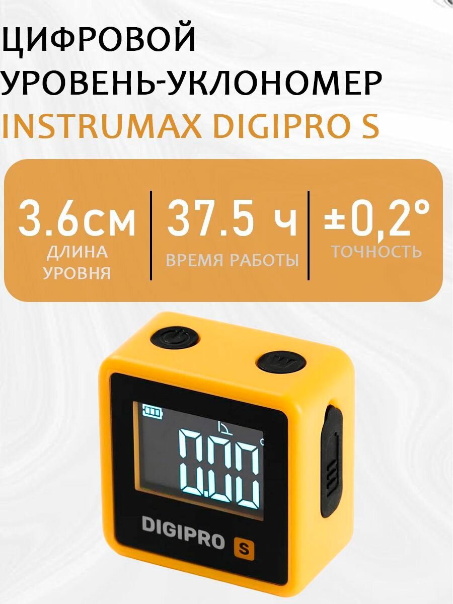 INSTRUMAX DIGIPRO S цифровой уровень-уклономер