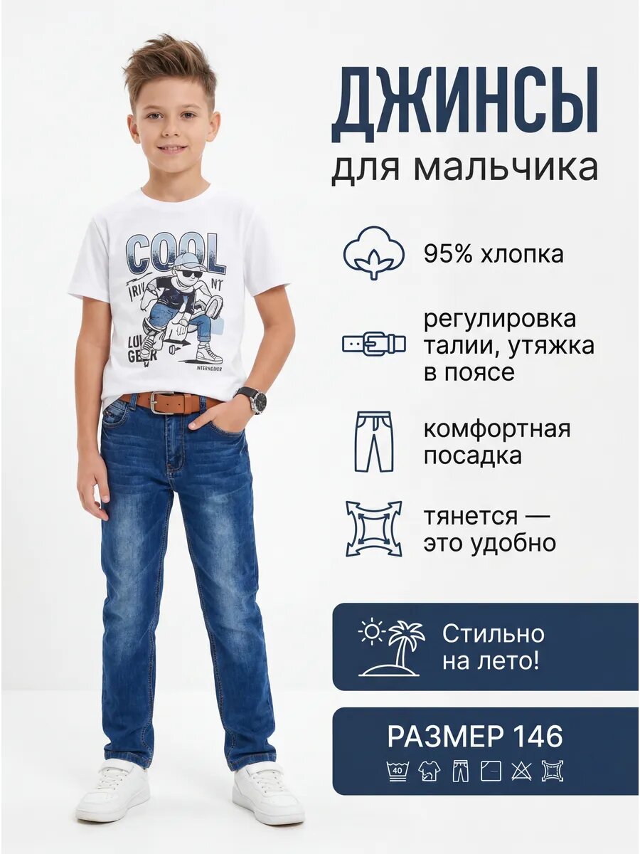Джинсы Деним