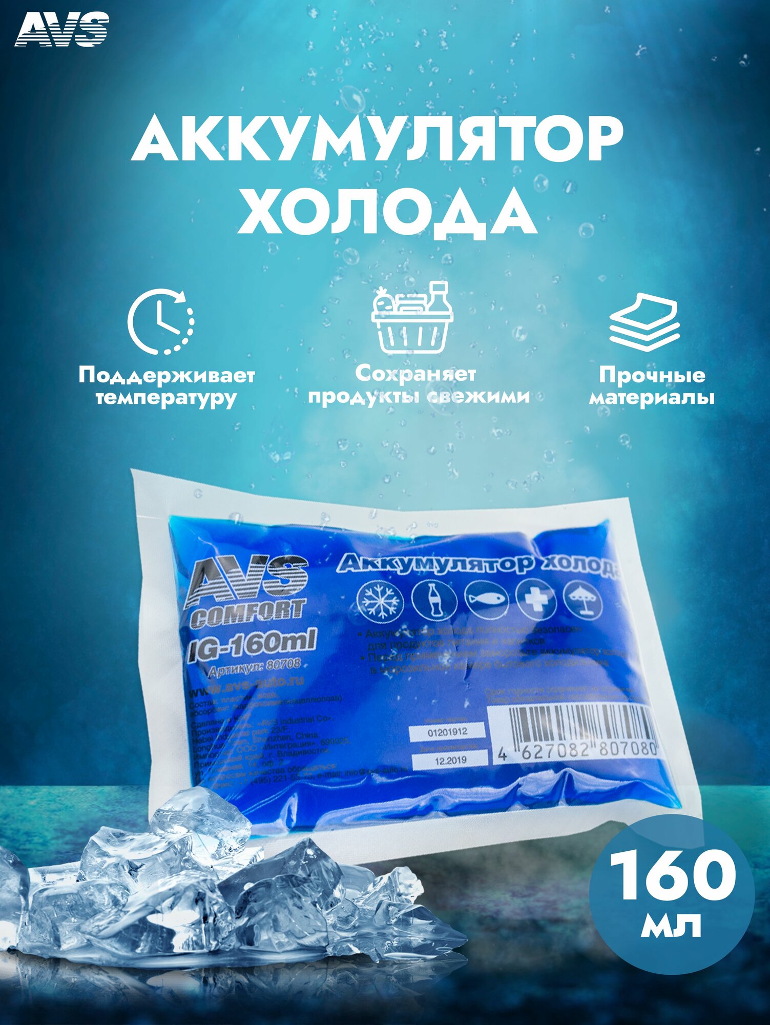 AVS Аккумулятор холода объем 160 мл, 1 шт.