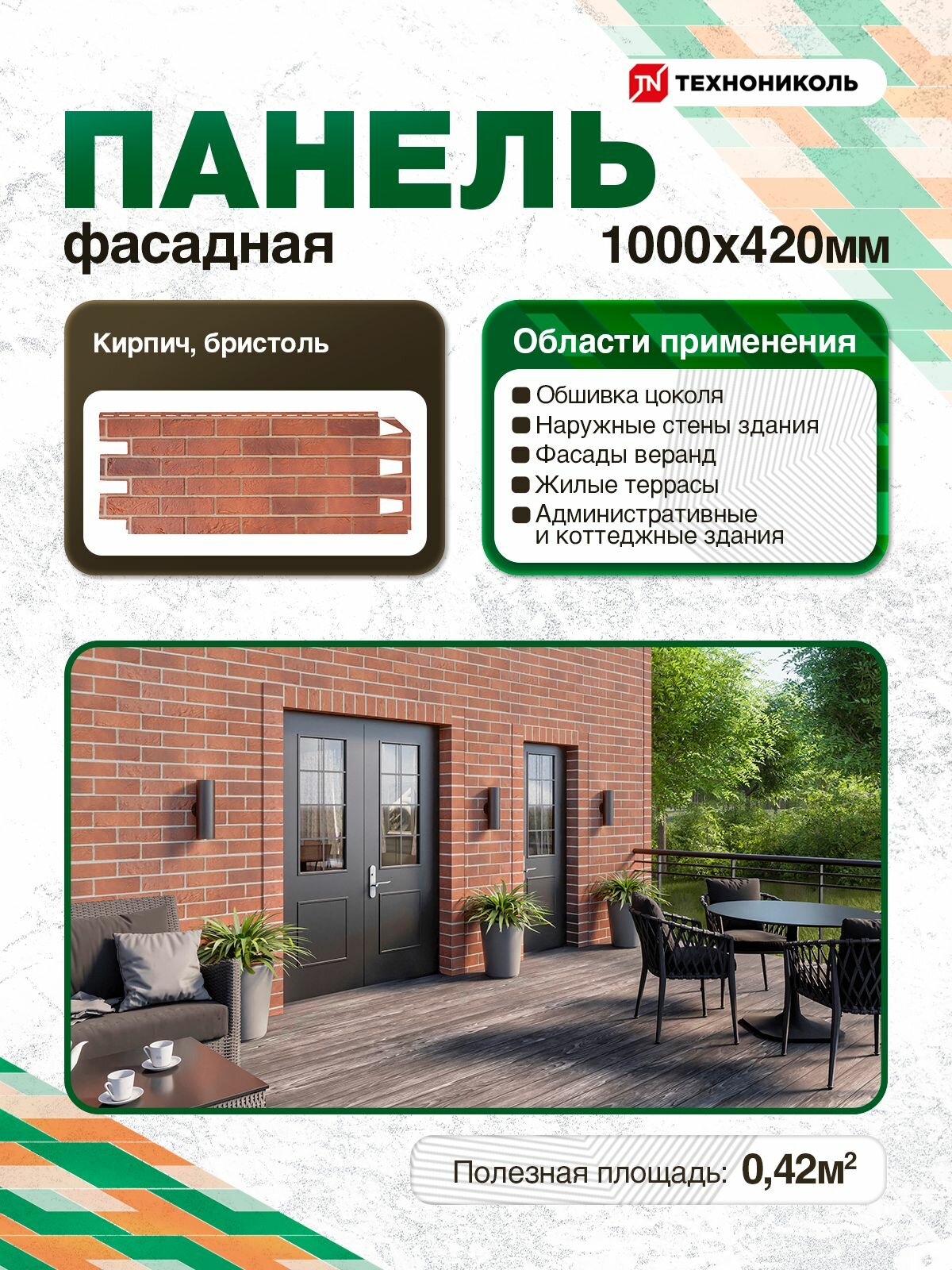 Фасадные панели, Кирпич Бристоль