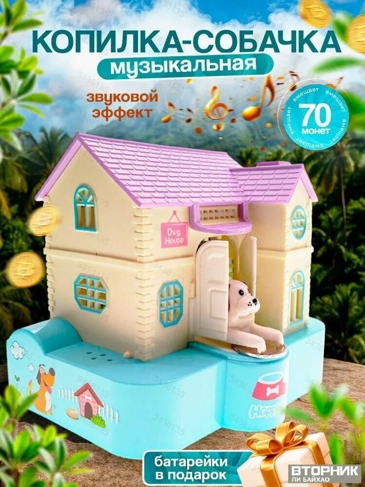 Копилка для денег, 15х13 см, 1 шт