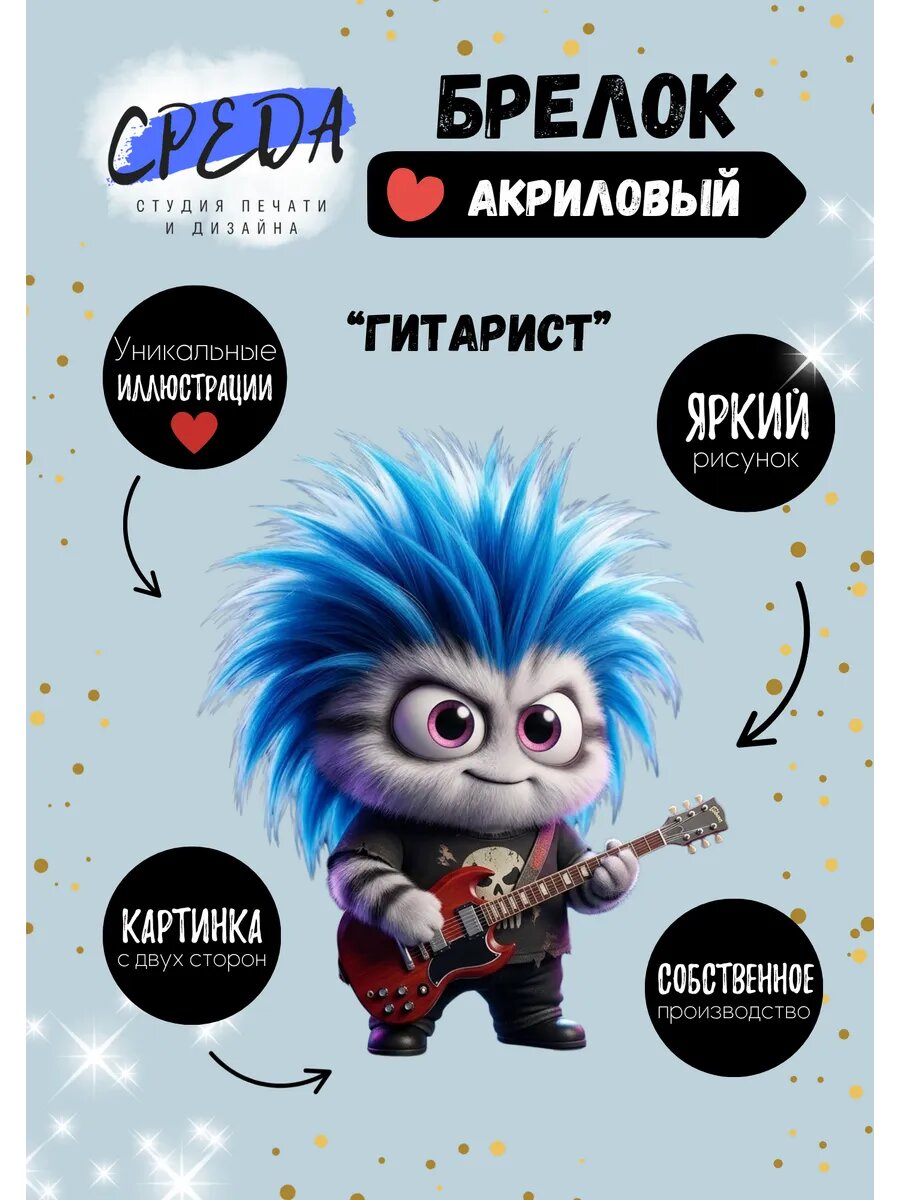 Брелок СРЕДА
