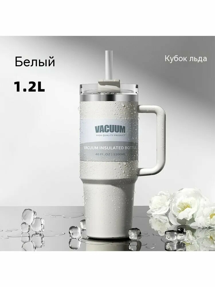 Термокружка, 1.2 л