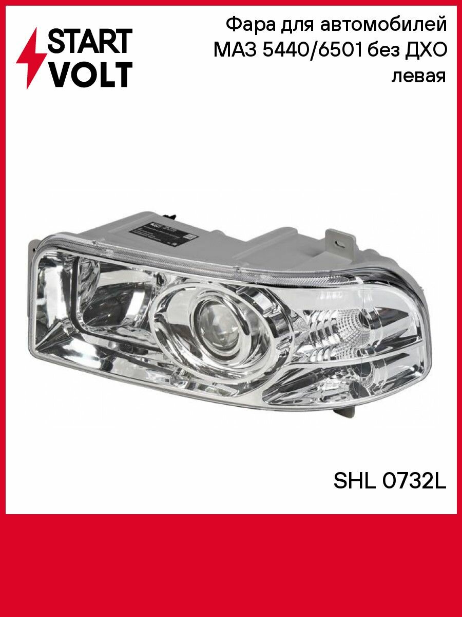 Фара для МАЗ 5440 6501 передняя левая без ДХО STARTVOLT SHL 0732L