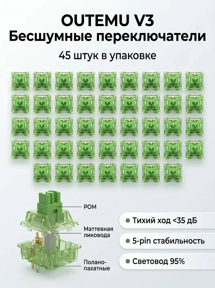 Свитчи Outemu Silent Lemon/Lime V3, тактильные, бесшумные для механических клавиатур (45 штук)