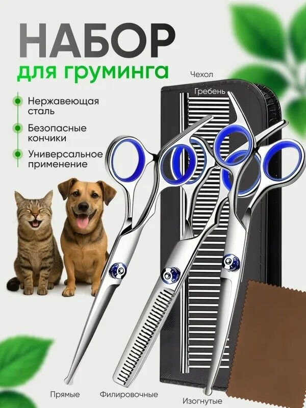 Милый набор расчесок и ножниц для домашних животных, набор ножниц для стрижки собак и кошек, расческа, 5 в 1, материал - нержавеющая сталь