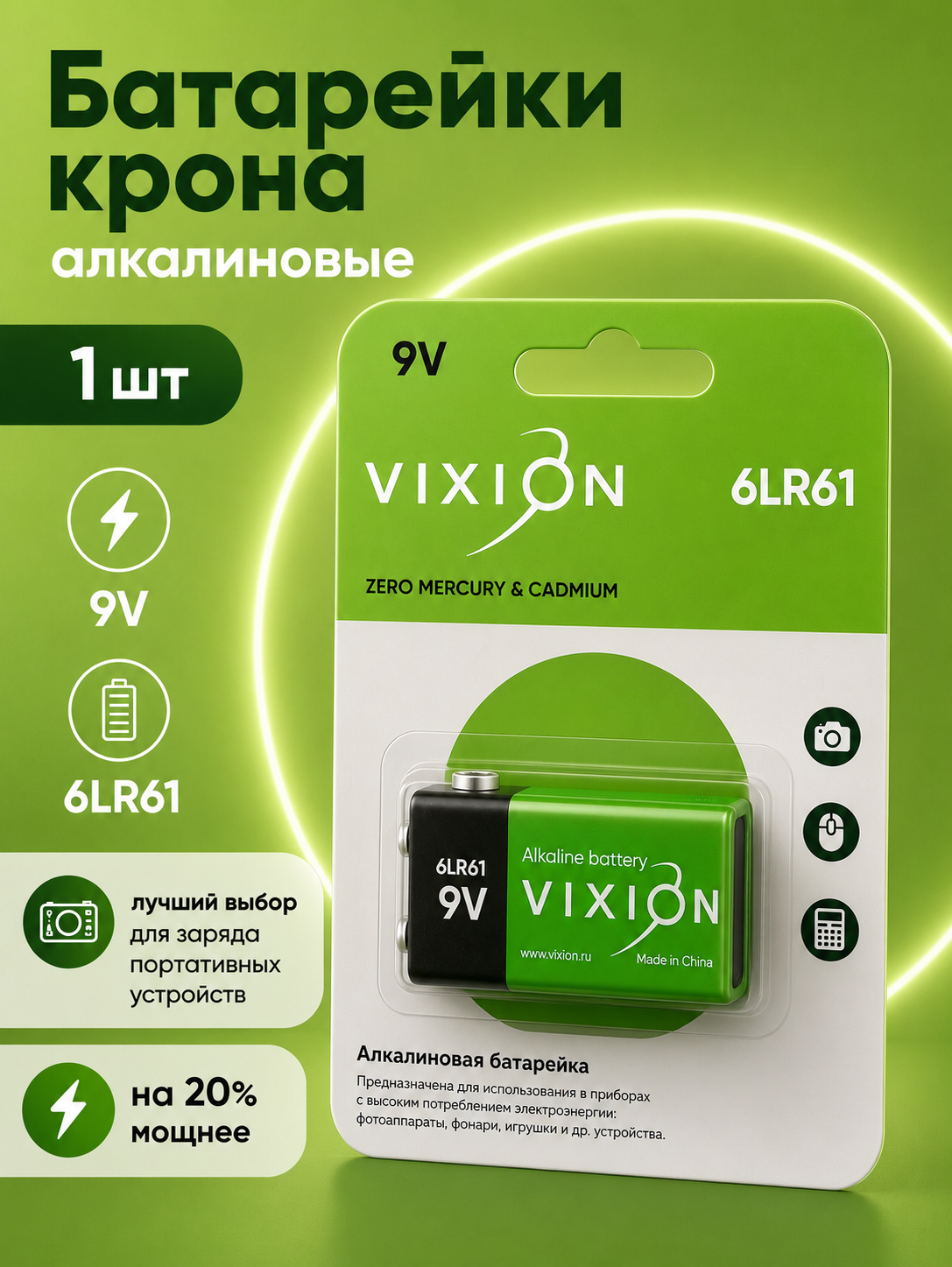 Батарейка алкалиновая 9V Крона 6LR61 1шт в упаковке