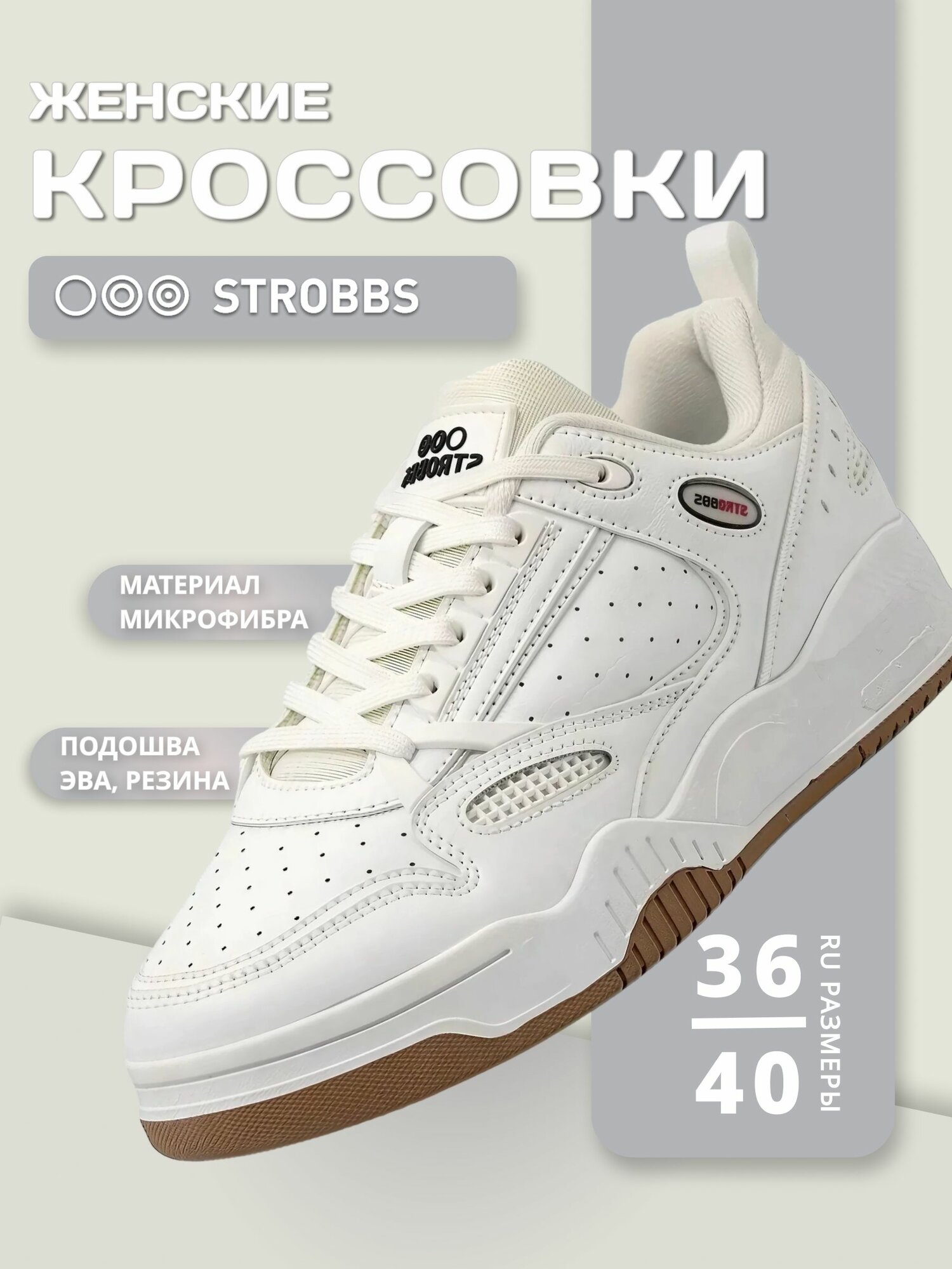 Кроссовки