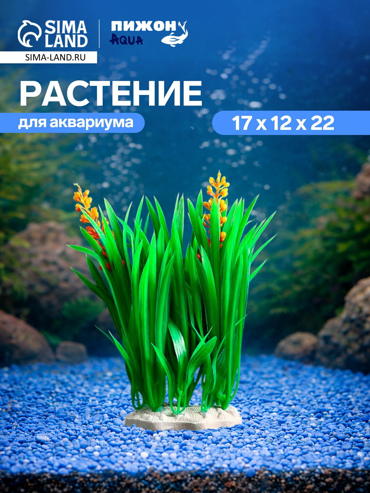 Островок с растениями искусственными для аквариума, 17x12x22 см