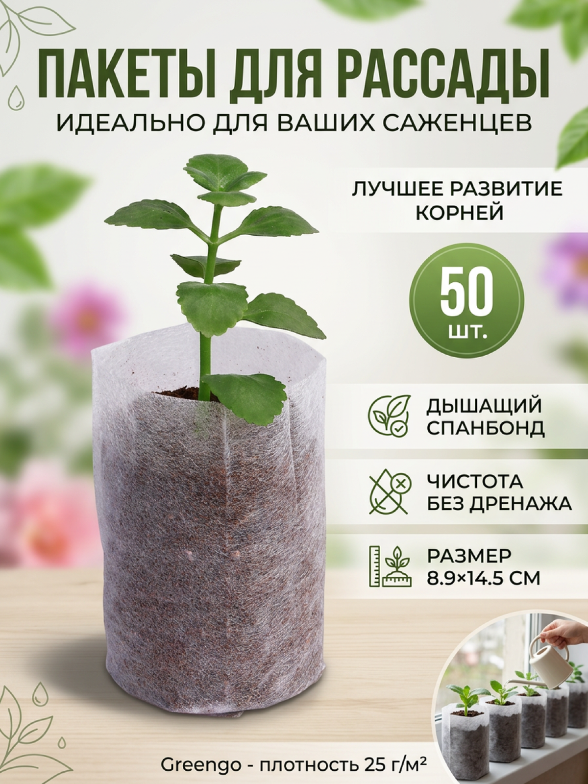 Пакеты для рассады Greengo спанбонд 50 шт 0.54 л 8.9х14.5 см биоразлагаемые для растений