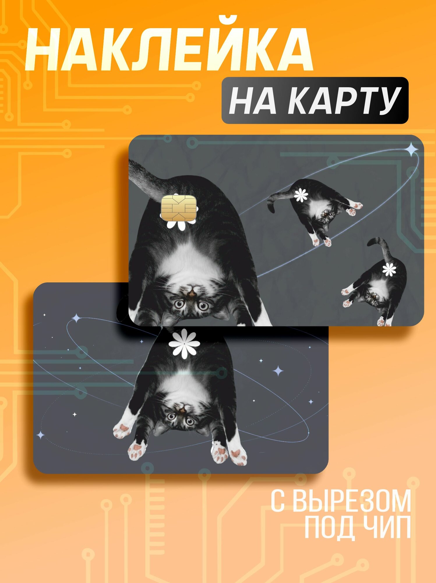Карта-блокиратор сигнала