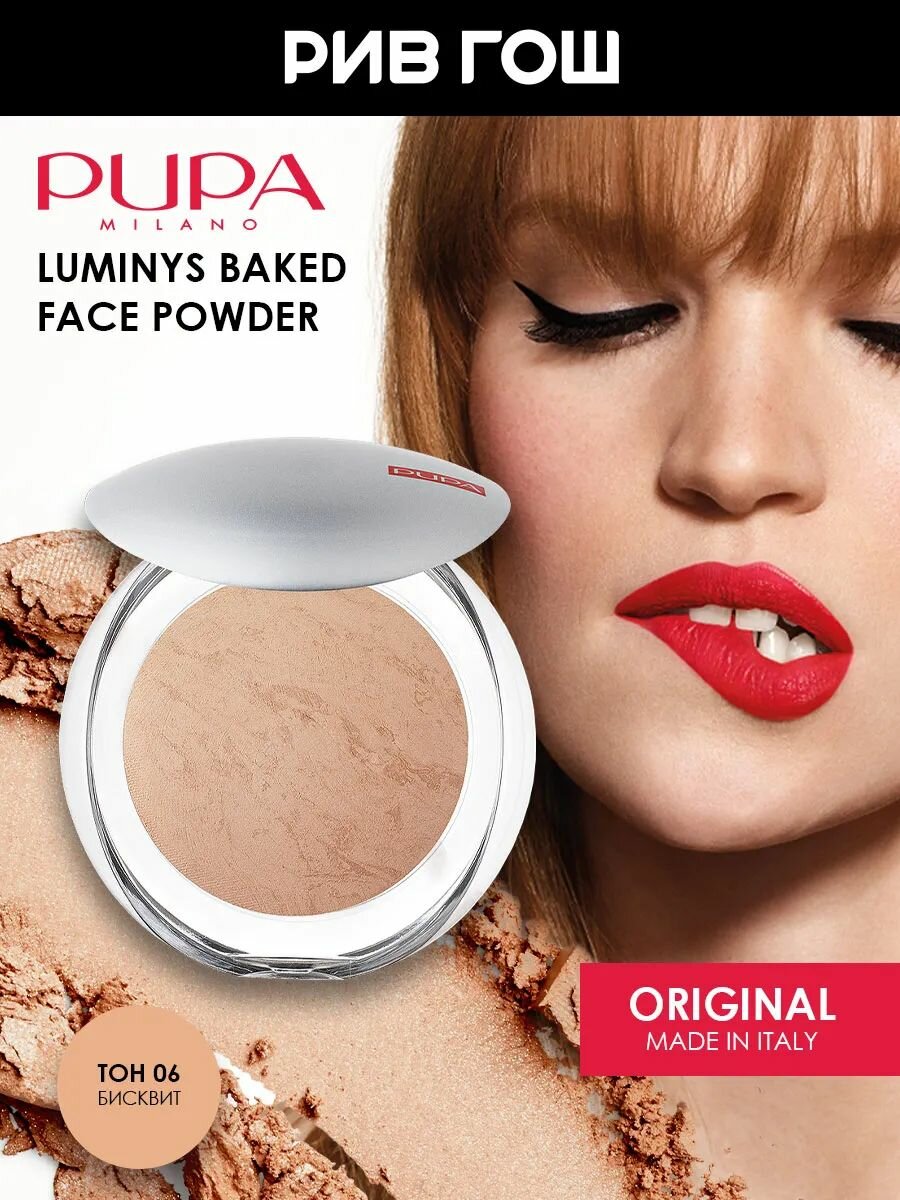 PUPA Пудра запеченная Luminys Baked Face Powder, 9 г, 06