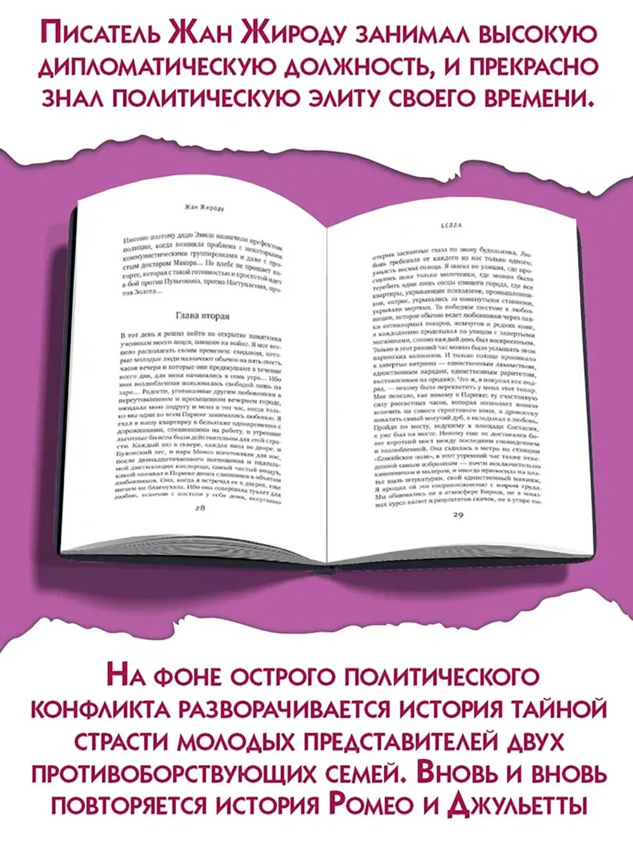 Белла — фото 1