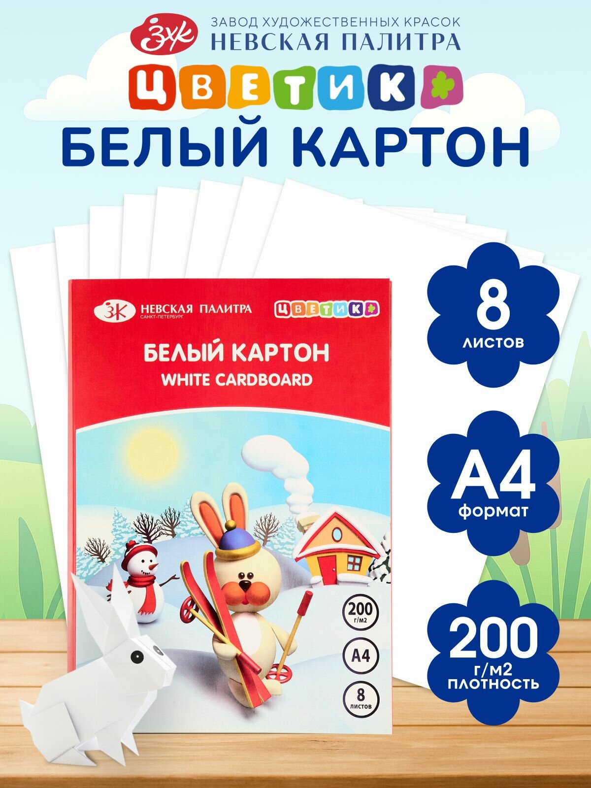 Набор белого картона Цветик для рисования и творчества А4