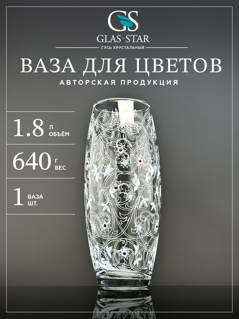 Ваза 26см стеклянная прозрачная для цветов и сухоцветов
