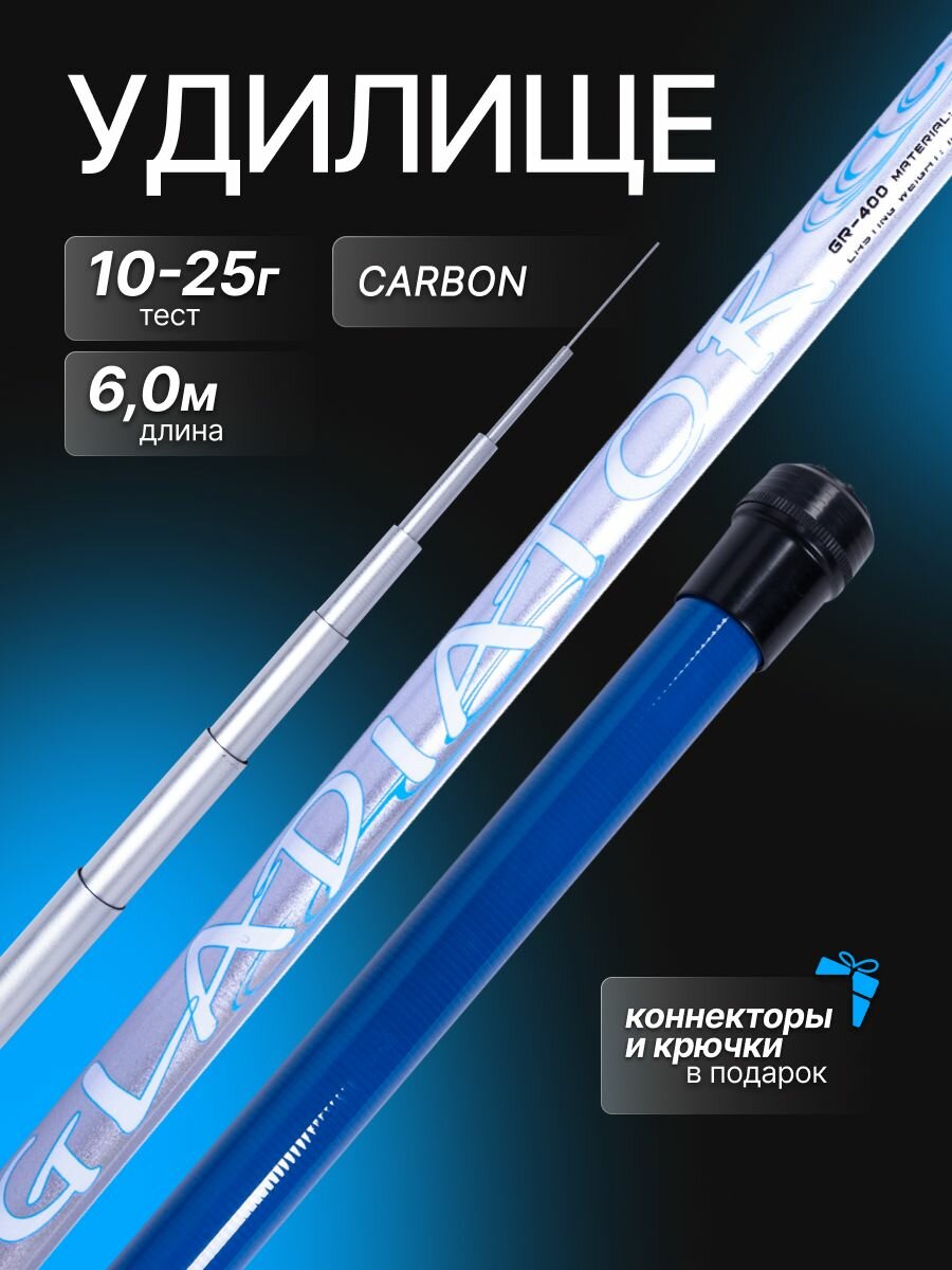 Удочка для рыбалки AWEES Gladiator маховое без колец 6 м