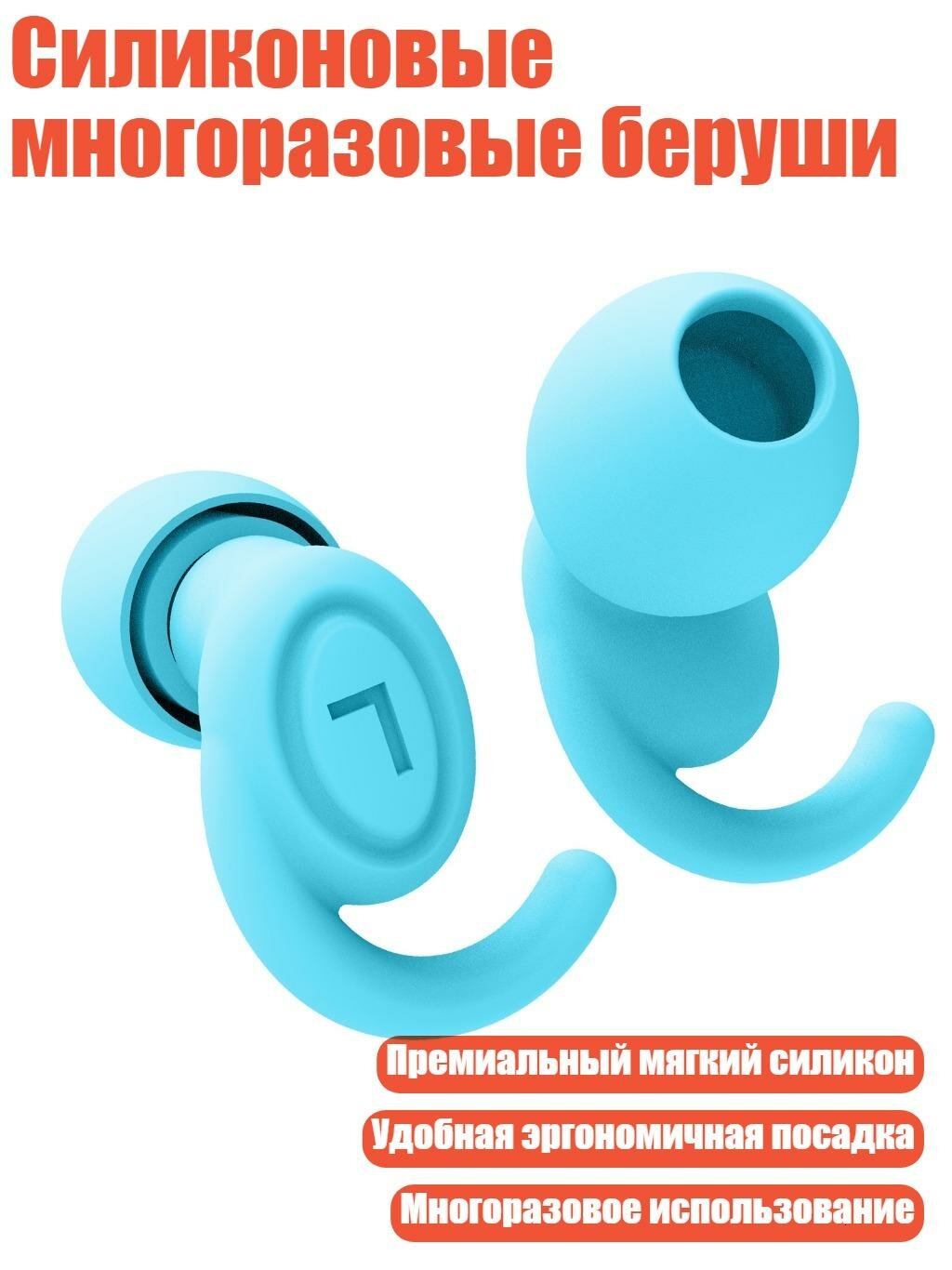 Силиконовые многоразовые беруши, Синий