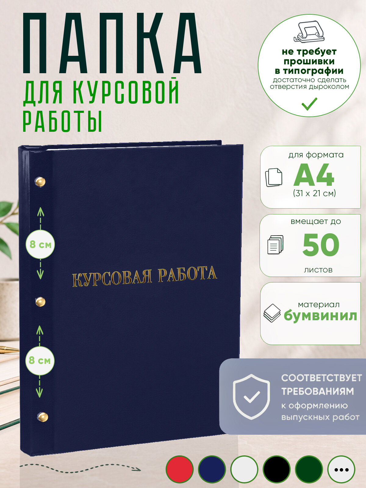 Папка "Курсовая работа, А4, синий бумвинил, 50 листов