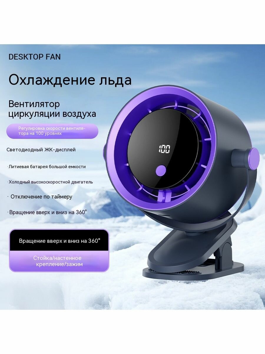 Циркуляционный вентилятор, цифровой дисплей, настольный/настенный, 100 скоростей, длительная работа
