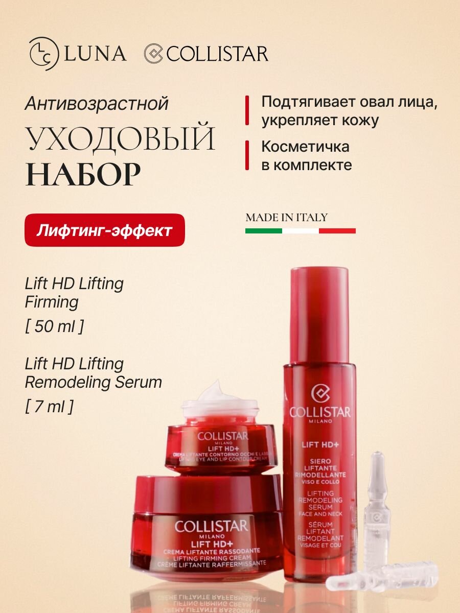 Collistar - Набор: Крем для лица и шеи Lift HD Lifting Firming 50 мл + Lift HD Лифтинговая восстанавливающая сыворотка для лица и шеи, 7 мл + Косметичка