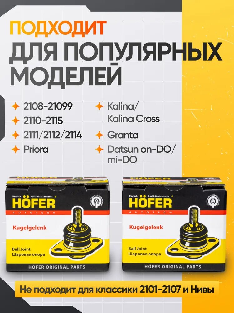 Шаровая опора 2шт подходит для ваз лада Гранта, Приора, Калина,2109,2112,2114,21099,
