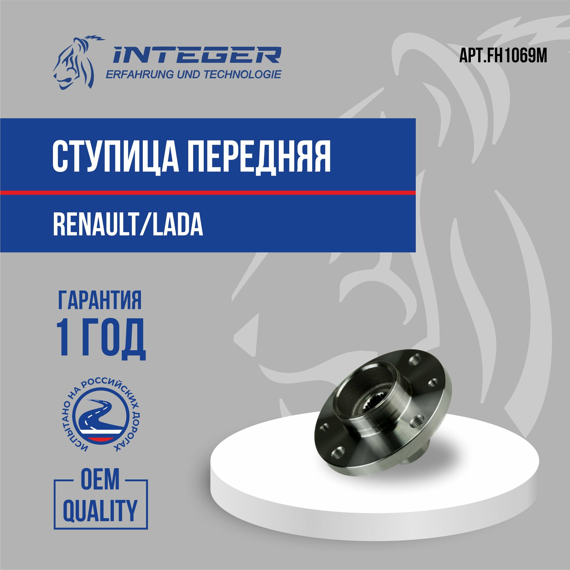 Ступица передняя Renault Clio 2, 3 Рено Клио 2, 3 Megane 2 Меган Largus, Logan 08 z 23 ор.402022048R INTEGER FH1069M