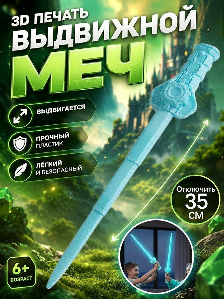Игрушечное оружие Меч в ножнах