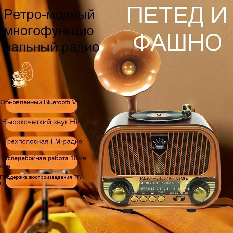 Радиоприемник в стиле ретро граммофона
