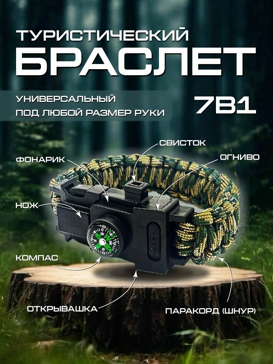 Браслет выживальщика тактический из паракорда Части Вела, камуфляж
