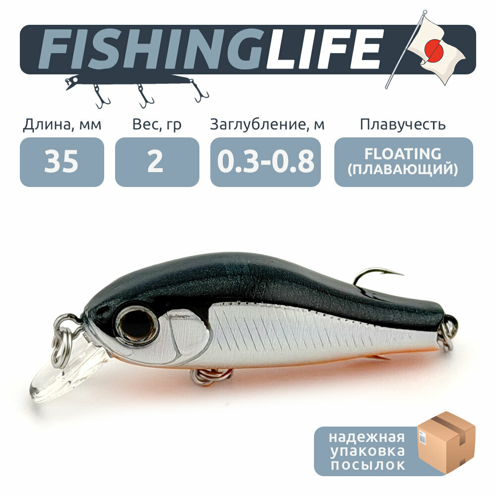 Воблер ZipBaits Rigge 35F (35мм, 2гр, плавающий, на голавля) - #811