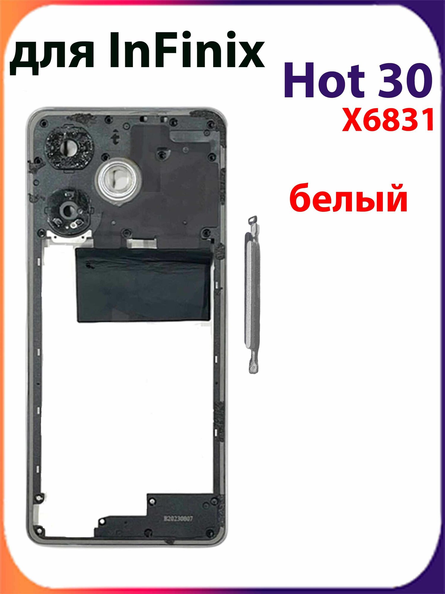 Рамка дисплея для InFinix Hot 30 X6831 Цвет: зелёный