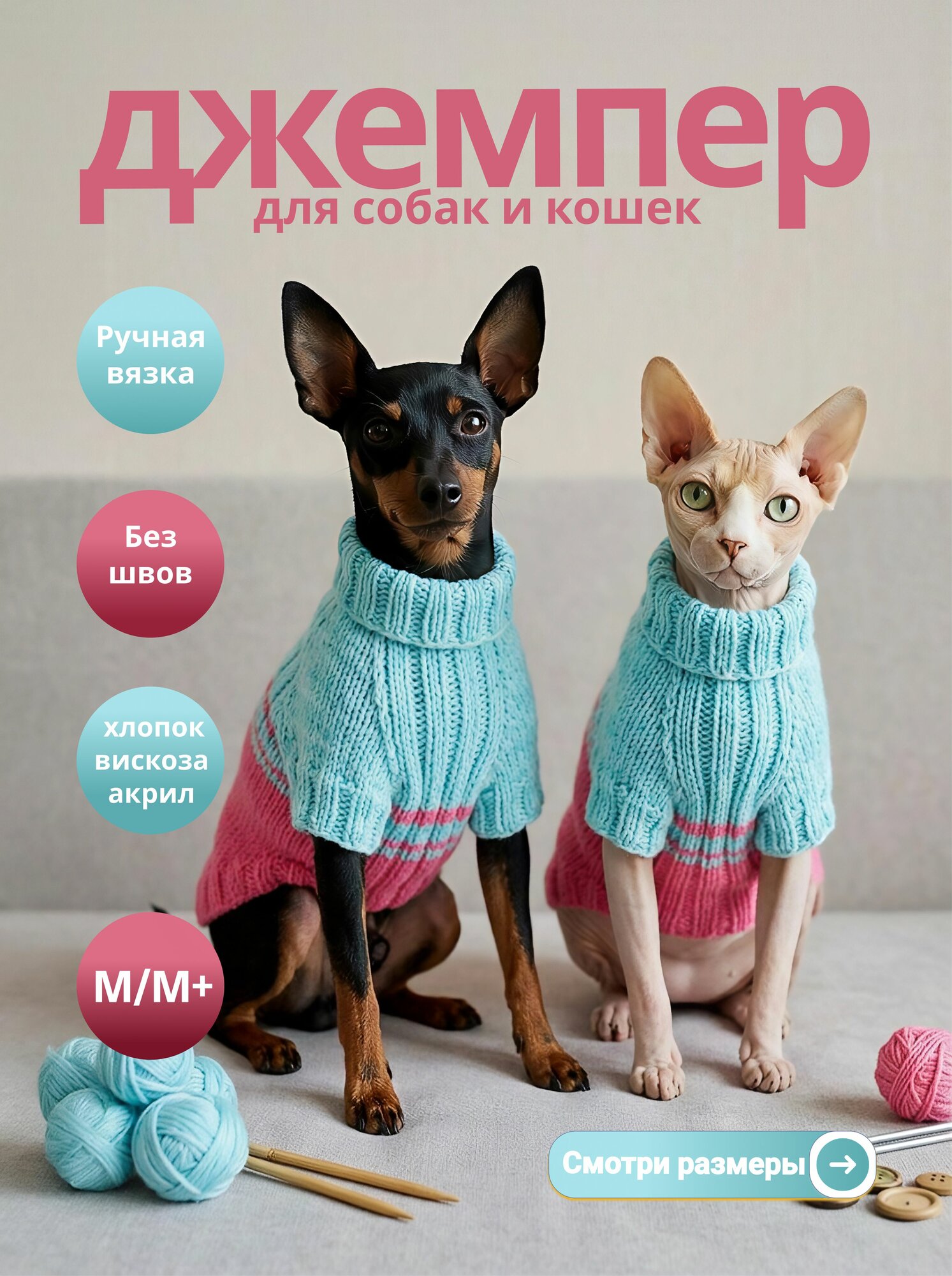 Вязаная одежда для собак и кошек. Джемпер. (Хлопок, вискоза, акрил) Ручное вязание. (Размер М/М+)