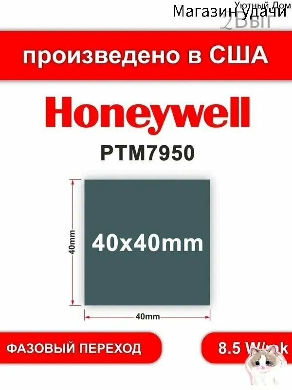 Honeywell ptm7950 термопаста фазового перехода 40*40mm толщина 0.2mm