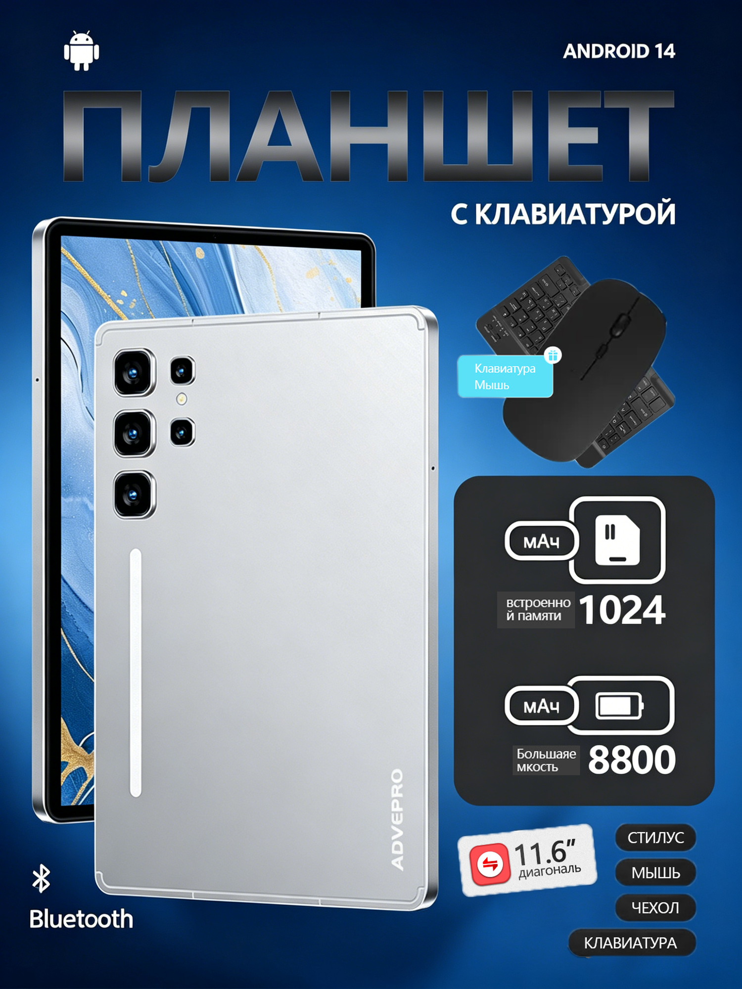 Планшет ADVEPRO Pad10 Pro 16+1024 ГБ Android14 8800мАч, серебро, полный комплект аксессуаров
