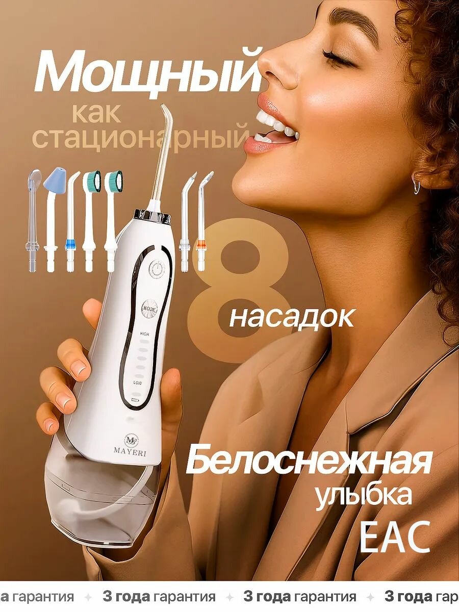 Ирригатор портативный 8 насадок 5 режимов 300 мл водонепроницаемый для всей семьи в подарок