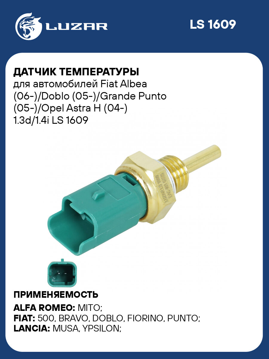 Датчик температуры для автомобилей Fiat Albea (06-)/Doblo (05-)/Grande Punto (05-)/Opel Astra H (04-) 1.3d/1.4i LS 1609 LUZAR