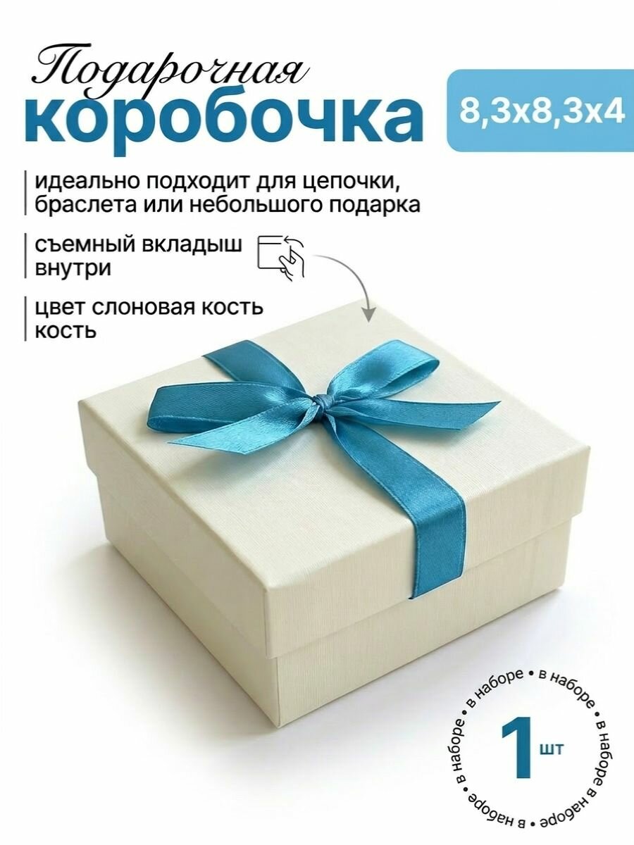 Подарочная коробочка