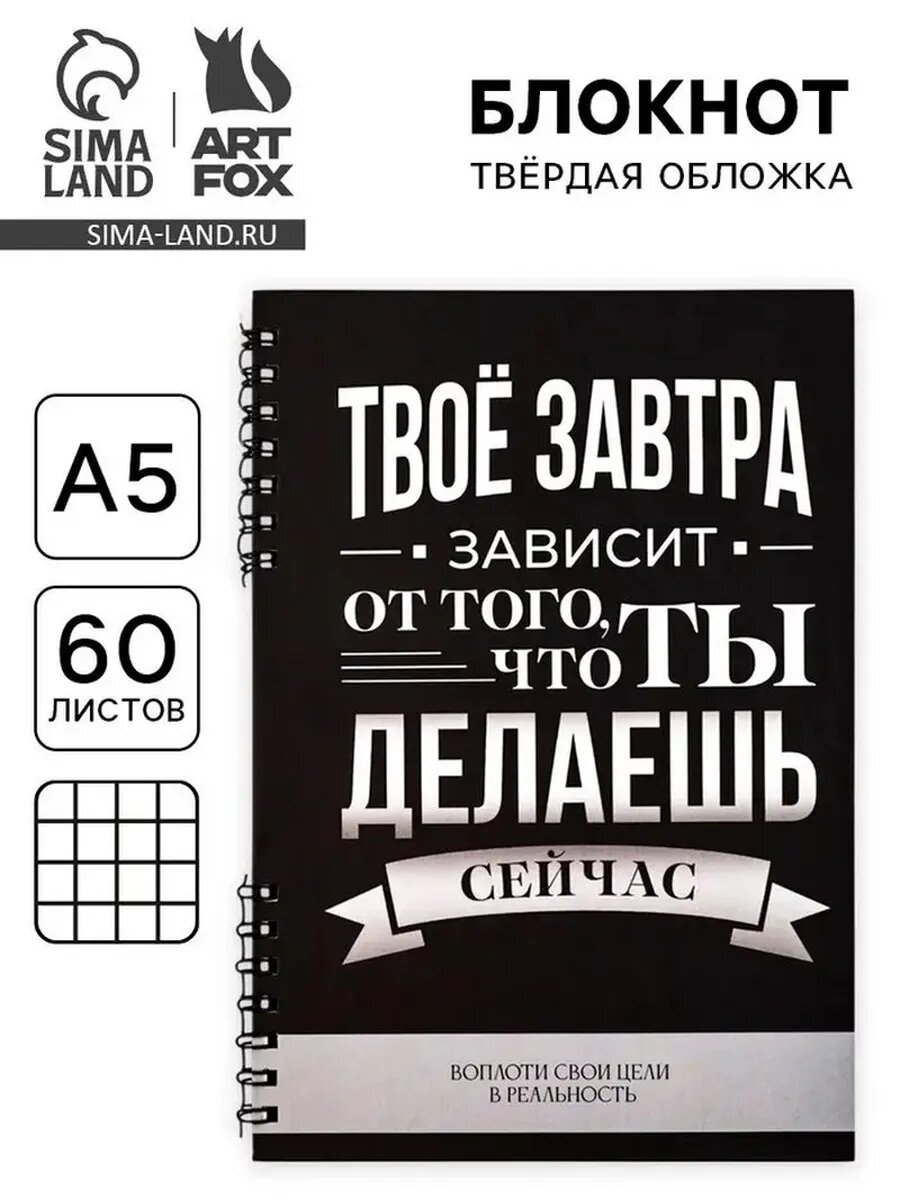 Стильный блокнот А5 для заметок и планов