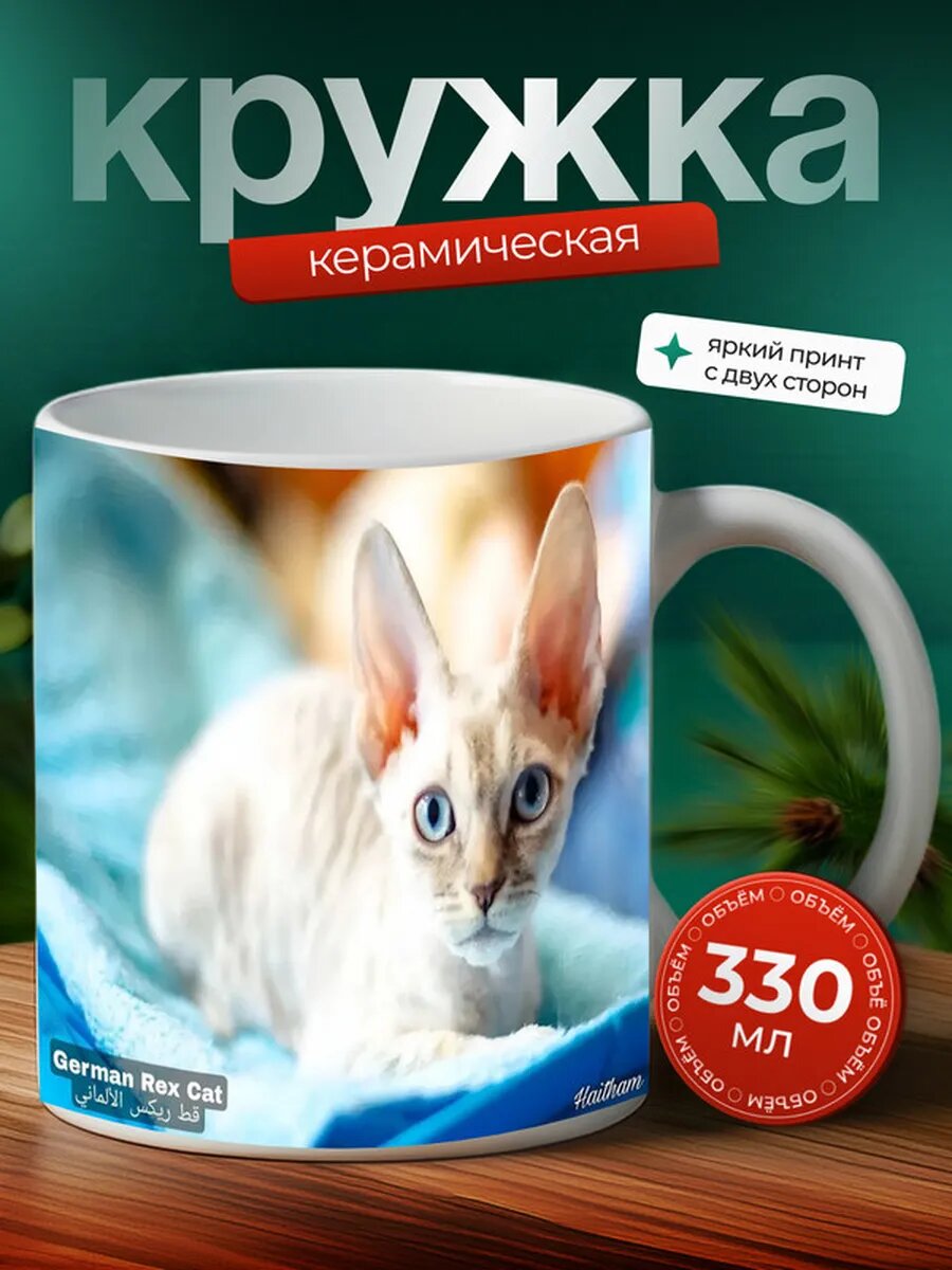 Кружка Немецкий рекс кот 9,