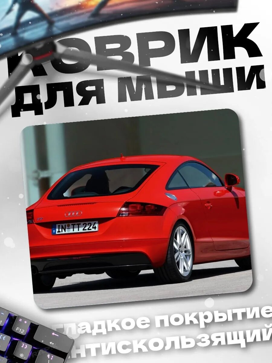 Коврик для мыши Красный Audi